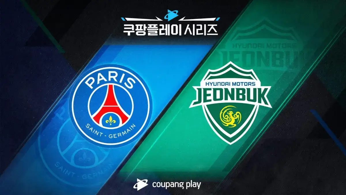 전북 대 Psg 경기 중계 방송 채널 이강인 선발 쿠팡플레이 시리즈 풋볼서울